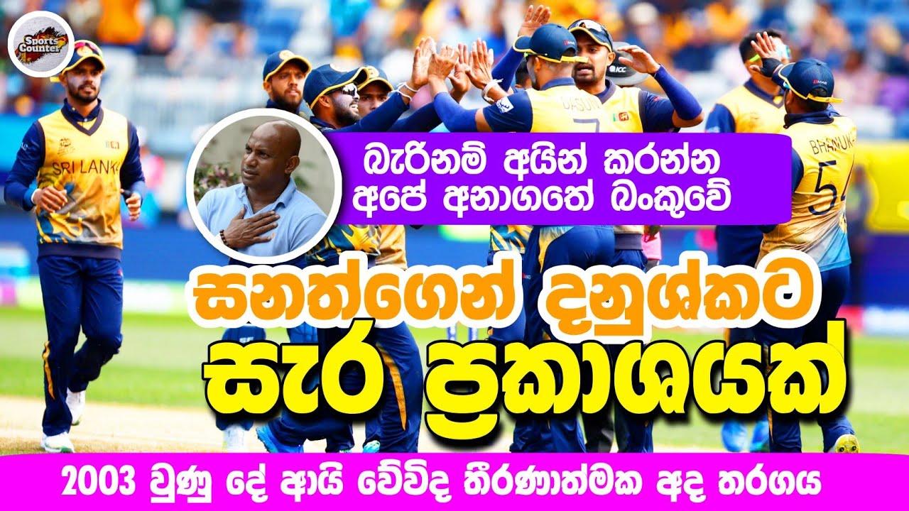 SL vs UAE - Sri Lanka vs United Arab Emirates T20 World Cup | SL vs UAE ...