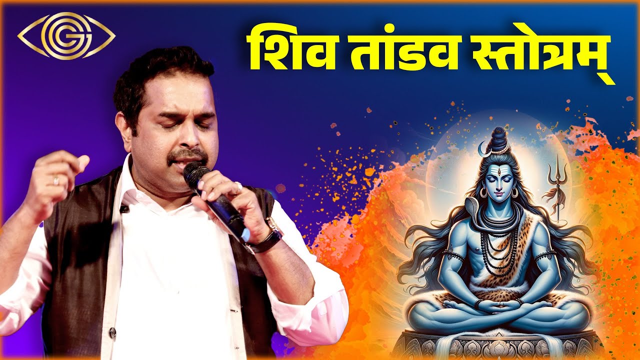 Shankar Mahadevan | Shiva Tandava Stotra | Maha Shivratri Special | God ...