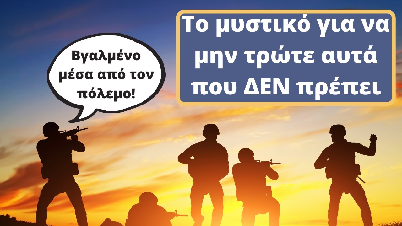 Το μυστικό για να μην τρώτε αυτά που ΔΕΝ πρέπει - YouTube