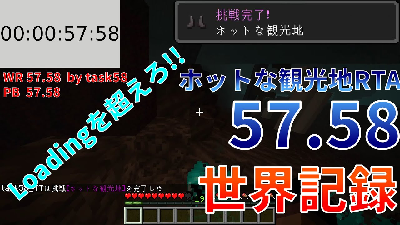【旧WR】Minecraft ホットな観光地RTA(set seed) 57.58【ゆっくり】【Minecraft】【Loading ...