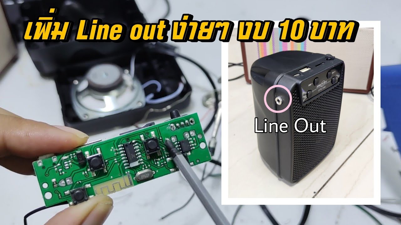 ต่อ Line out. Aux ให้ลำโพงบลูทูธแอมป์จิ๋ว GTS-1345 TWS ดังพร้อมกัน ...