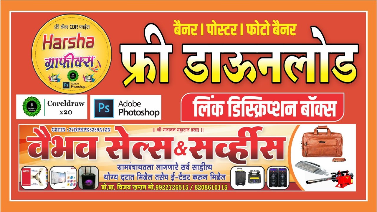 बॅनर, फ्लेक्स,पोस्टर व ग्राफिक्स Shop Banner बॅकग्राऊंड,PNG,Fonts, Free ...