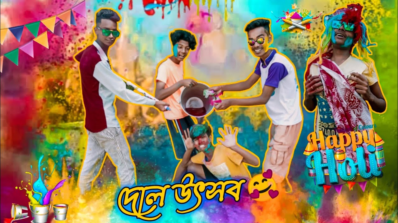Holi special comedy video 😆 | হোলি ভিডিও | Bengali comedy video | Holi Bengali comedy video ...