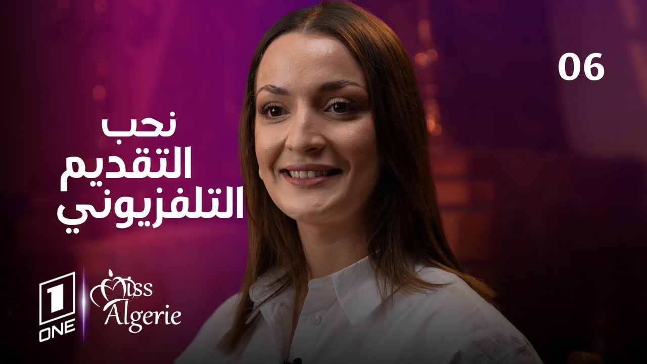 Miss Algerie | هادي هي المرشحة لنيل لقب ملكة جمال الجزائر لعام 2024 ...