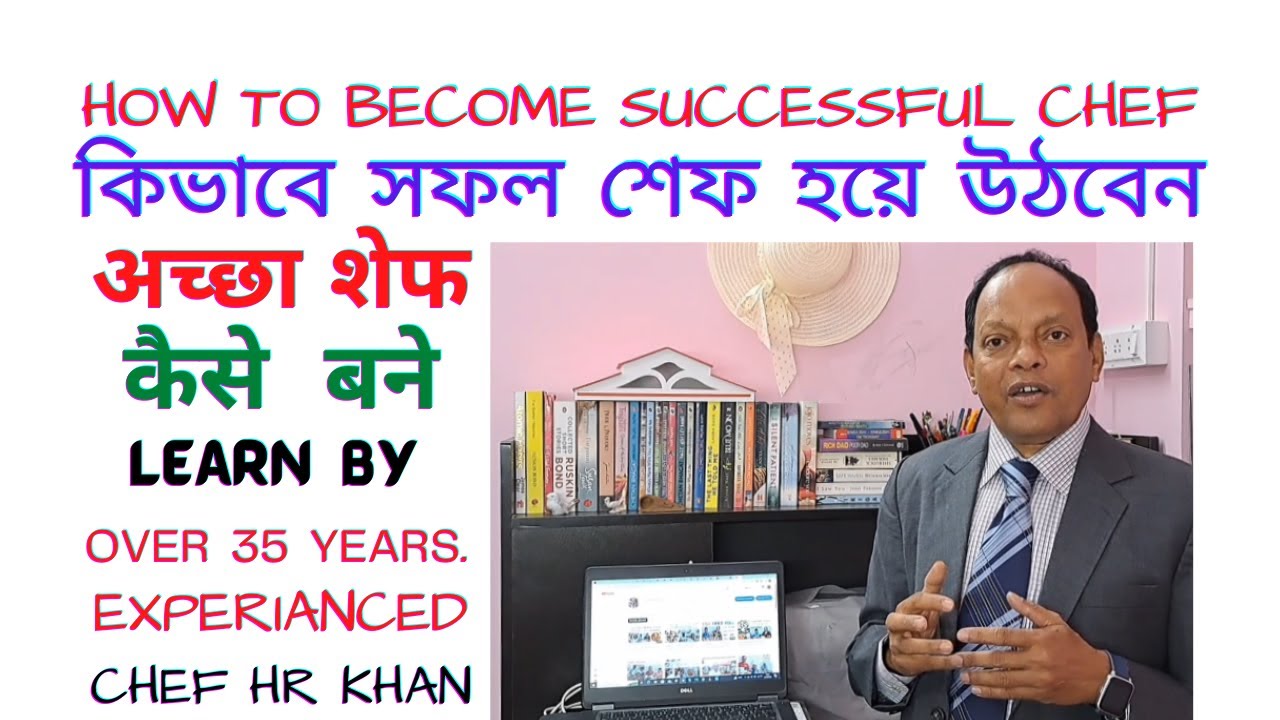 How to become successful Chef in Hindi, अच्छा शेफ कैसे बने, কিভাবে সফল ...