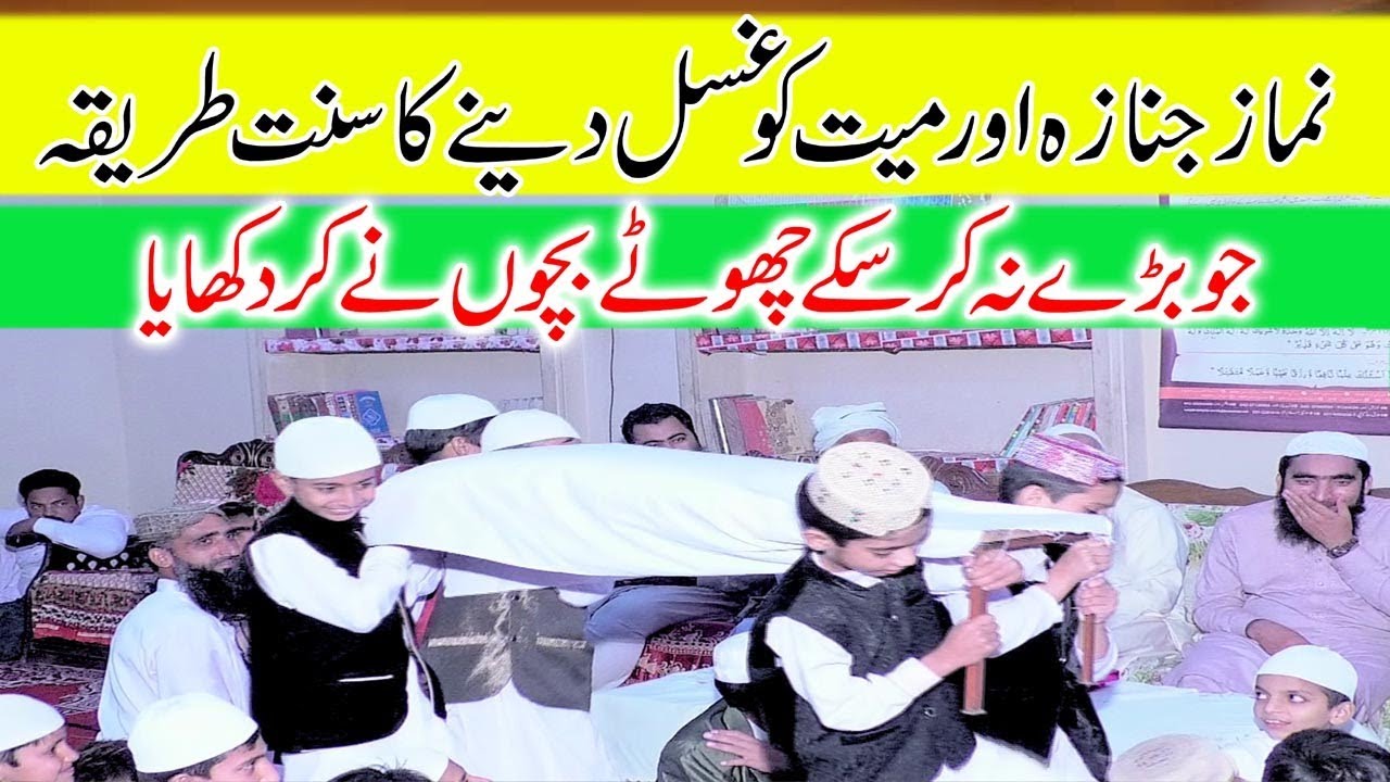 NAMAZ E JANAZA KA TARIQA - YouTube