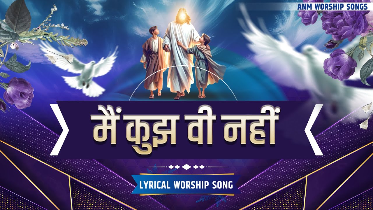 जे मैं प्यार ना करां तां मैं कुझ वी नहीं | Je Main Pyar Na Kara | ANM ...