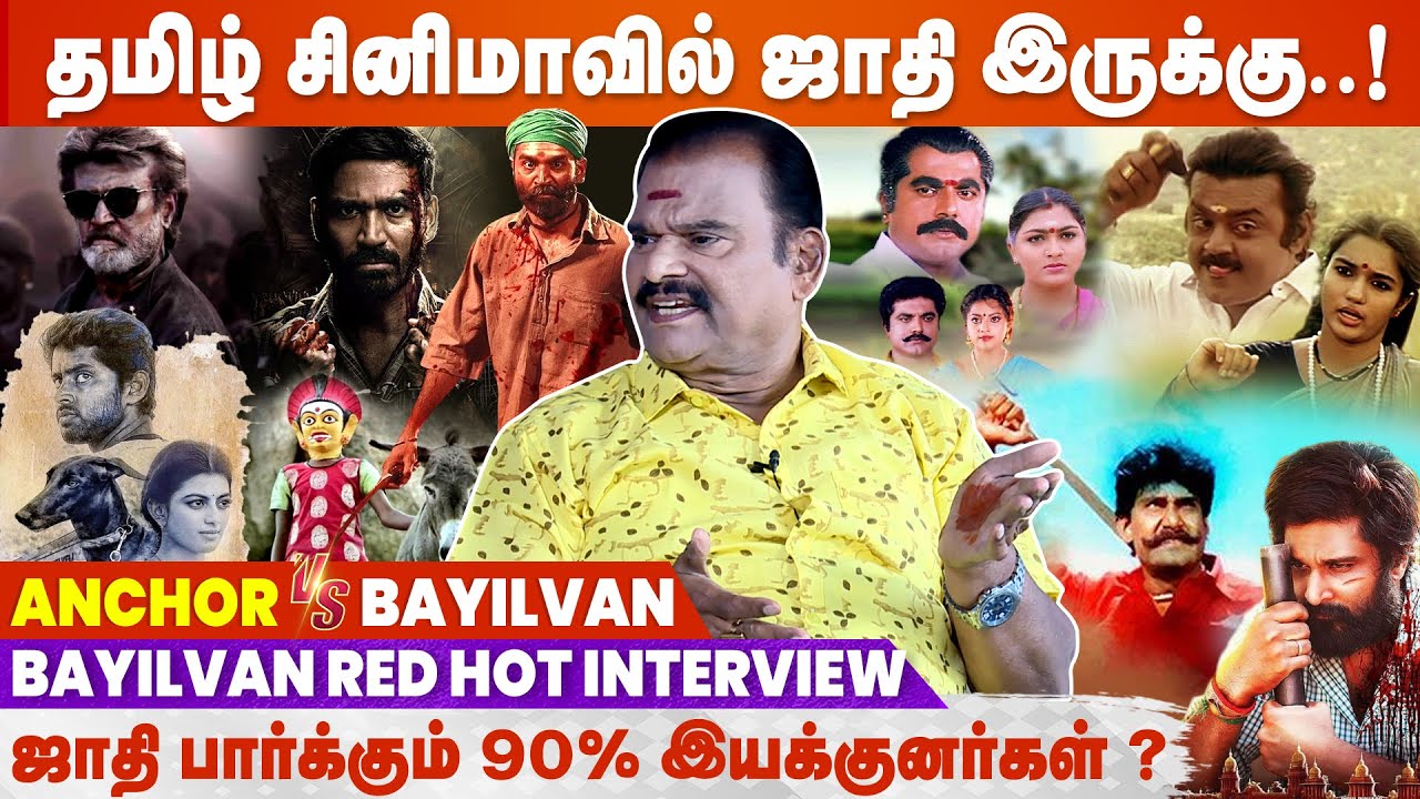 கர்ணன் ஜாதி படம்னா ! அப்போ திரௌபதி என்ன படம் ? | Bayilvan Ranganathan ...