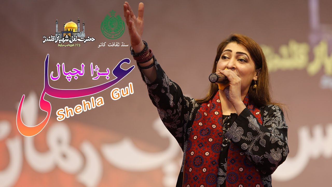 Bara Lajpal Ali | Shehla Gul | Hazrat Lal Shahbaz Qalandar Urs 773rd ...