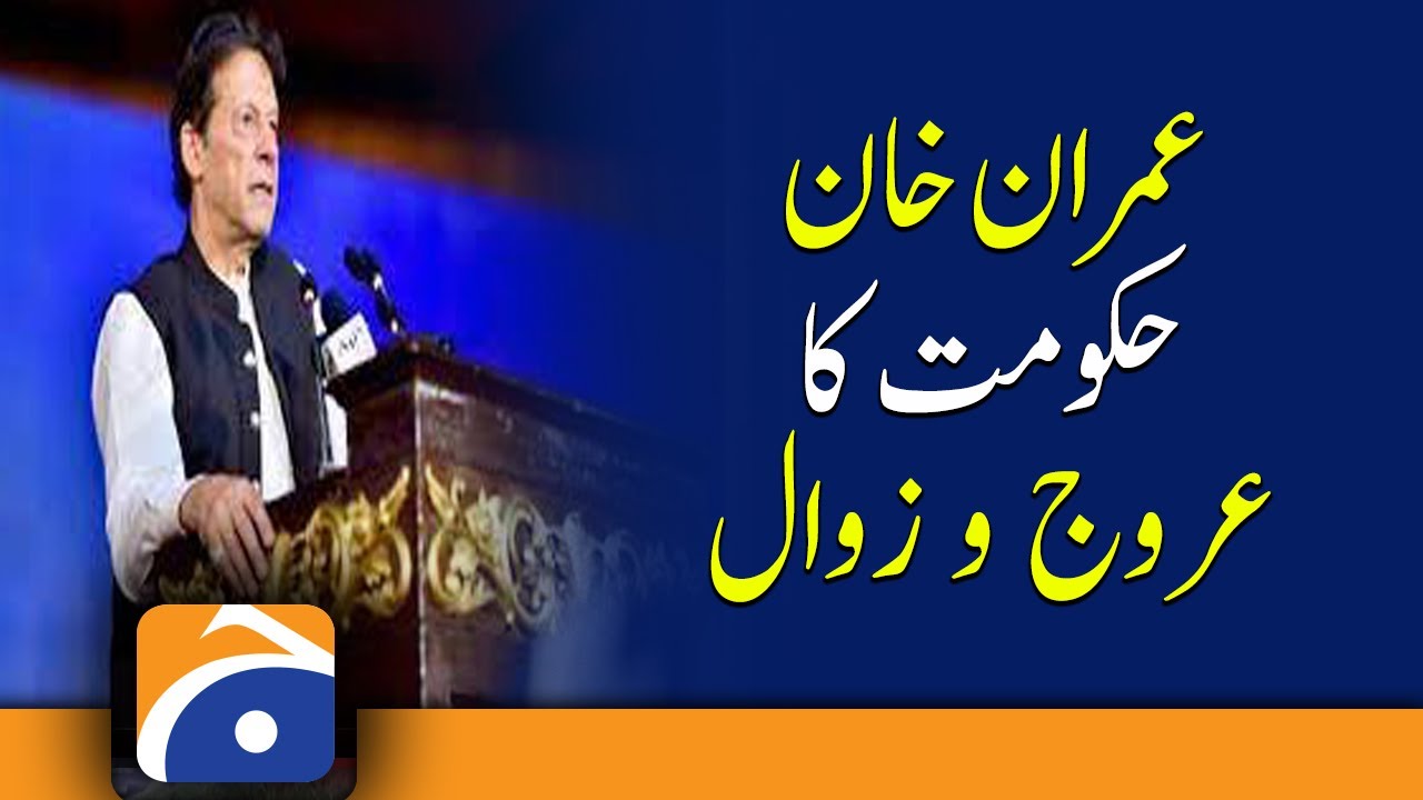 PM Imran Khan | PTI Govt | Urooj o Zawal | Rise and fall | 31st March ...