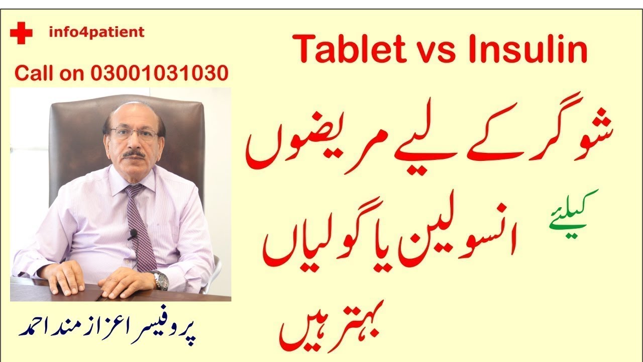 Diabetes in Urdu /hindi Type 1 and Type 2 - insulin vs tablet in urdu ...