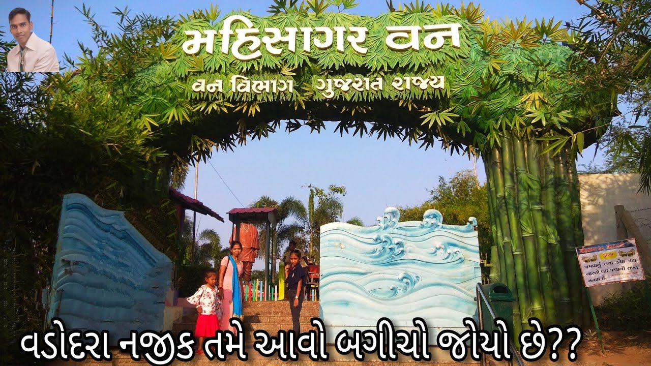 mahisagar van vehrakhadi | best tourist place near vadodara | mari ...