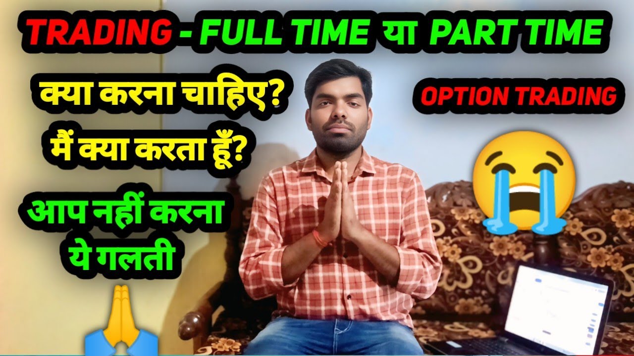 TRADING - Full Time या Part Time क्या करें? | Option Trading For ...