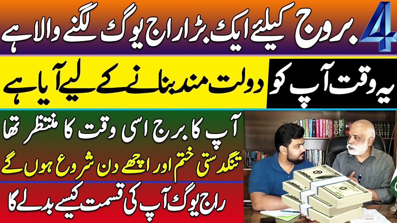 Money Making Time | 4 Brooj ka acha waqat | Falak Sheikh With M A ...