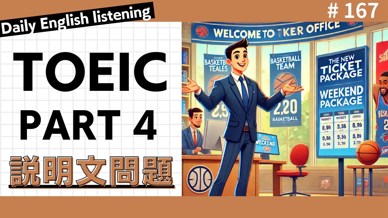 毎日1セット！TOEIC Part 4 リスニング特訓 Vol 167 - YouTube