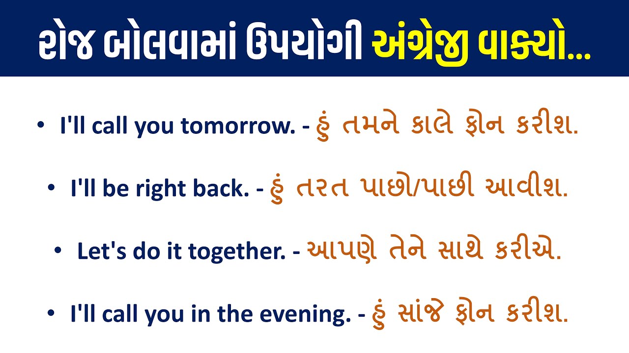 PART 3 | 500+ Gujarati to English sentences with Meaning by English ...