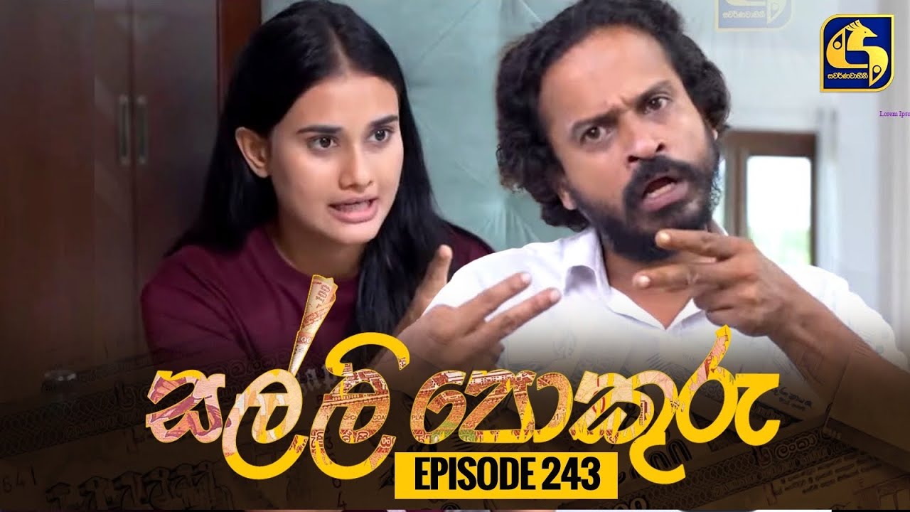 SALLI POKURU || EPISODE 243 || සල්ලි පොකුරු || 11th June 2024 - YouTube