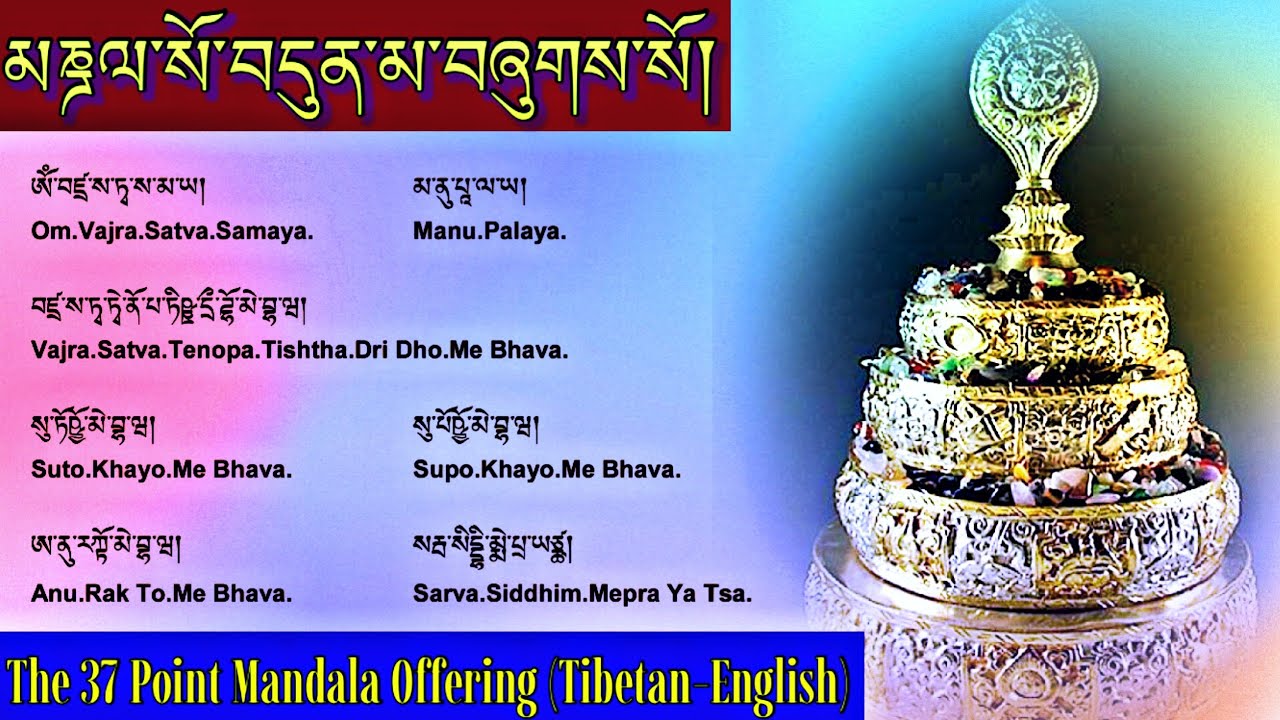 ☸The 37 Point Mandala Offering (Tibetan-English)མཎྜལ་སོ་བདུན་མ།|Mandala ...