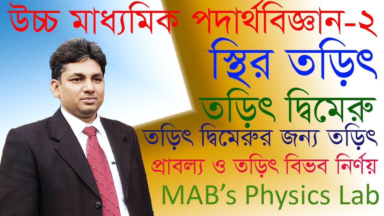 HSC Physics 2nd Paper Chapter 2 (Part 3) | Class 11 12 Physics Chapter ...