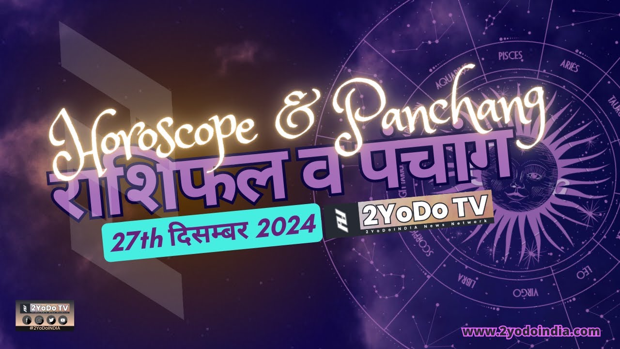 Horoscope and Panchang | 27th December 2024 | राशिफल व पंचांग | 27th ...