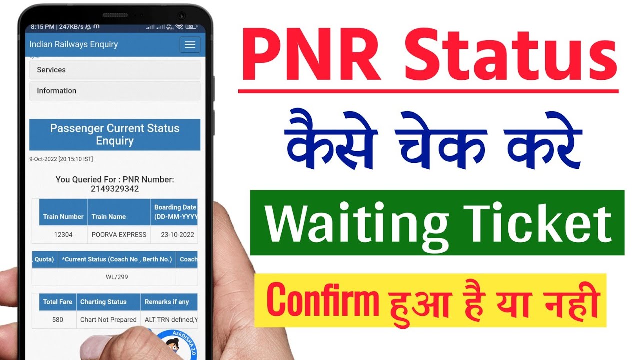 ticket confirm hua hai ya nahi kaise check kare || Waiting ticket kaise ...