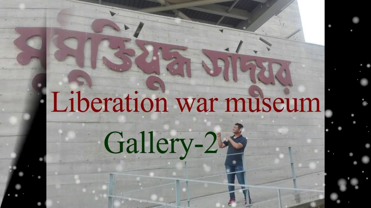 02 Liberation war museum| মুক্তিযুদ্ধ যাদুঘর | 1971 War Museum ...
