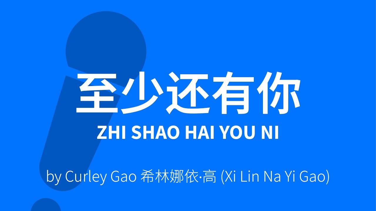 Zhi Shao Hai You Ni 至少还有你 – Curley Gao 希林娜依∙高(Xī lín nà yī gāo) Karaoke ...