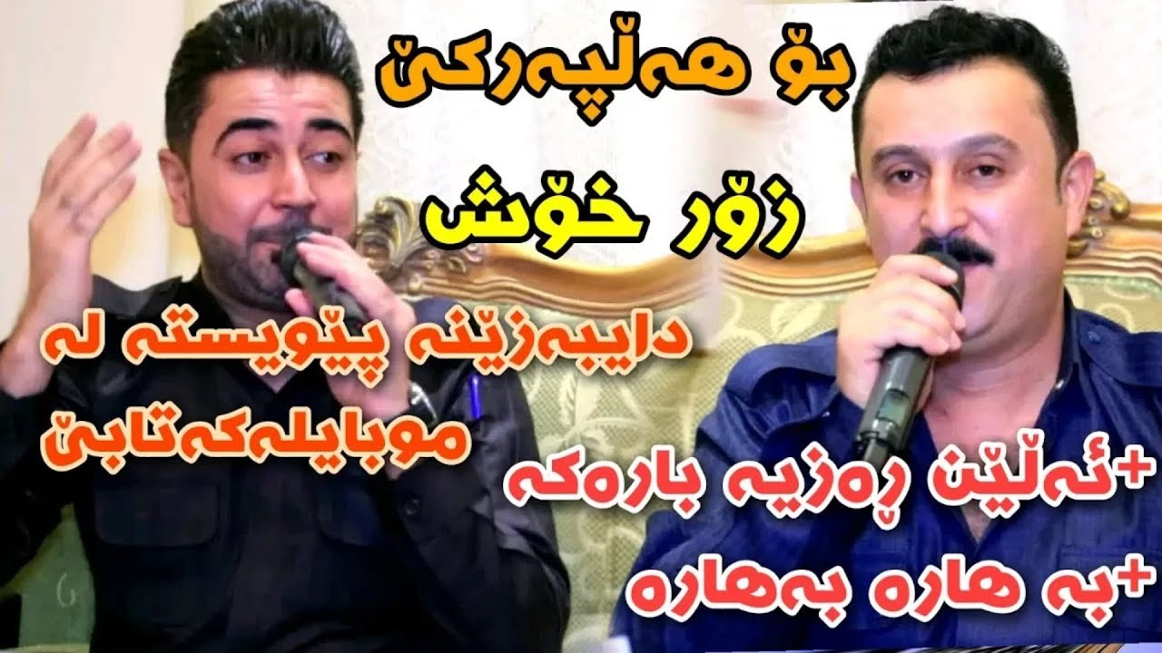 Karwan Xabati w Necher Hawrami 2018 Salyadi Zryani Haji Sdiq w Shex ...