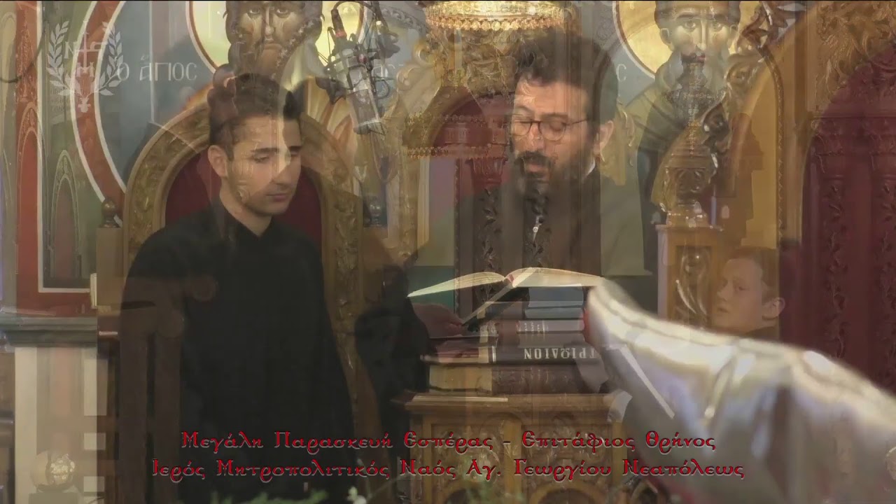 ΜΕΓΑΛΗ ΠΑΡΑΣΚΕΥΗ-ΑΚΟΛΟΥΘΙΑ ΤΟΥ ΕΠΙΤΑΦΙΟΥ - YouTube