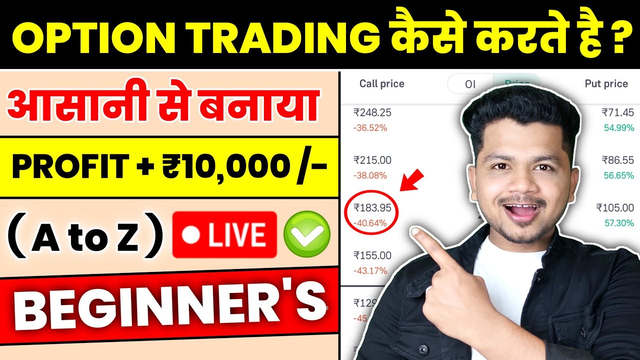 Option Trading For Beginners In Hindi | Options Trading कैसे करें ...