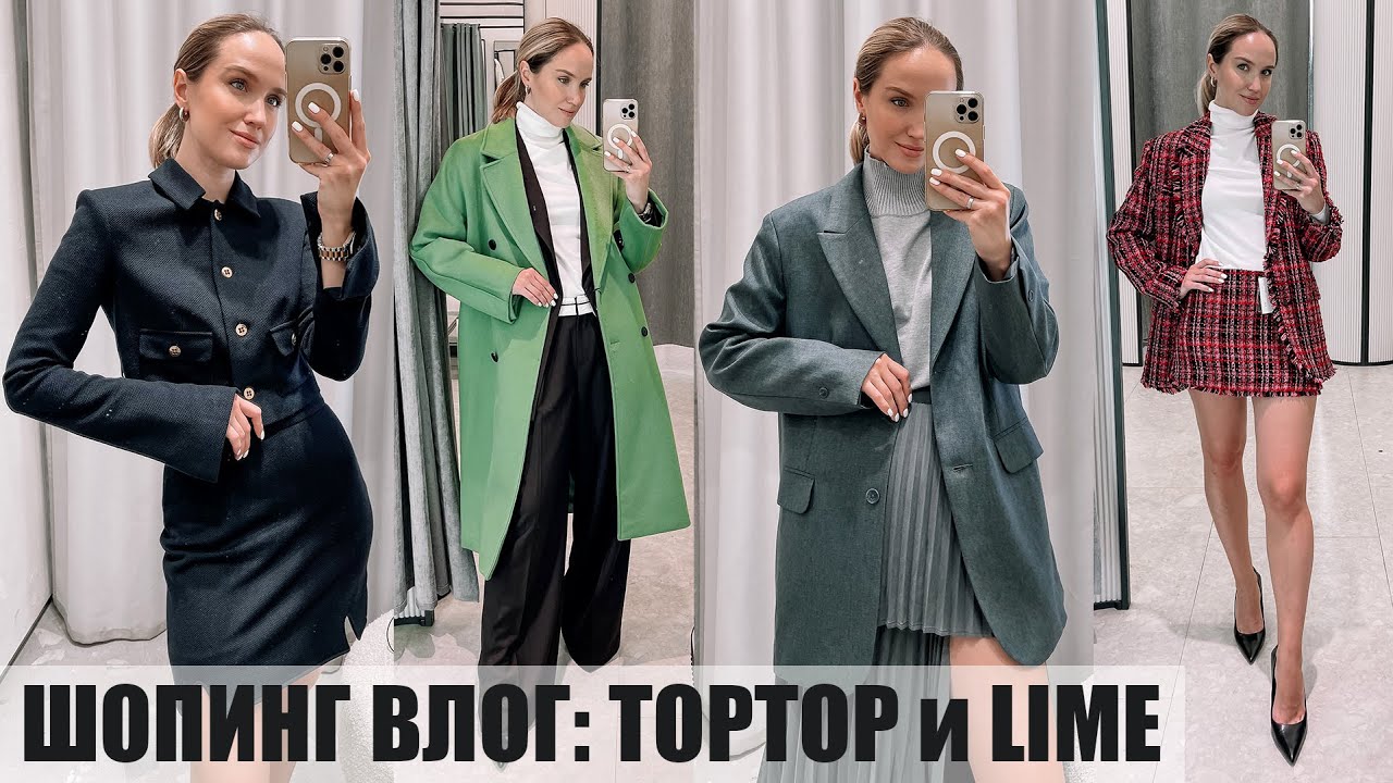 ШОПИНГ ВЛОГ: LIME и TOPTOP | ОБЗОР И ПРИМЕРКА ОСЕННИХ КОЛЛЕКЦИЙ ...