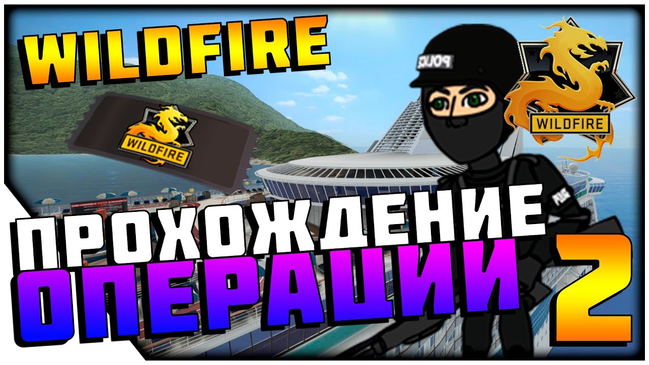 CS GO. Прохождение операции WILDFIRE #2 - Петушок в бой! - YouTube