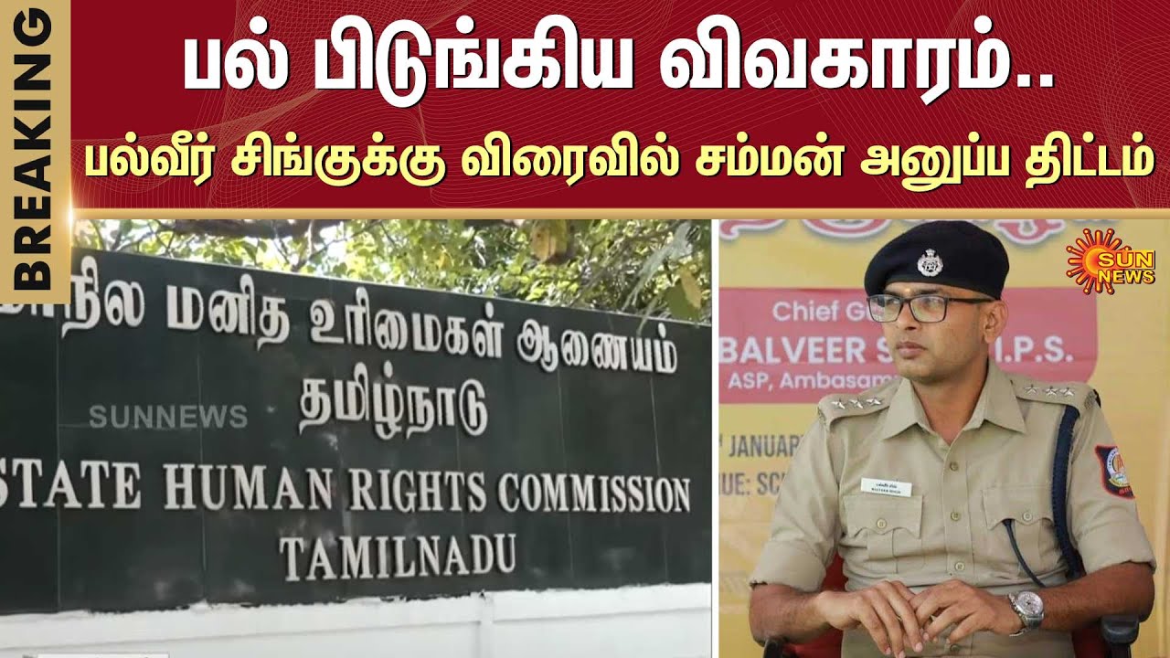 ASP Balveer Singh Controversy | TN Police | Sun News - YouTube