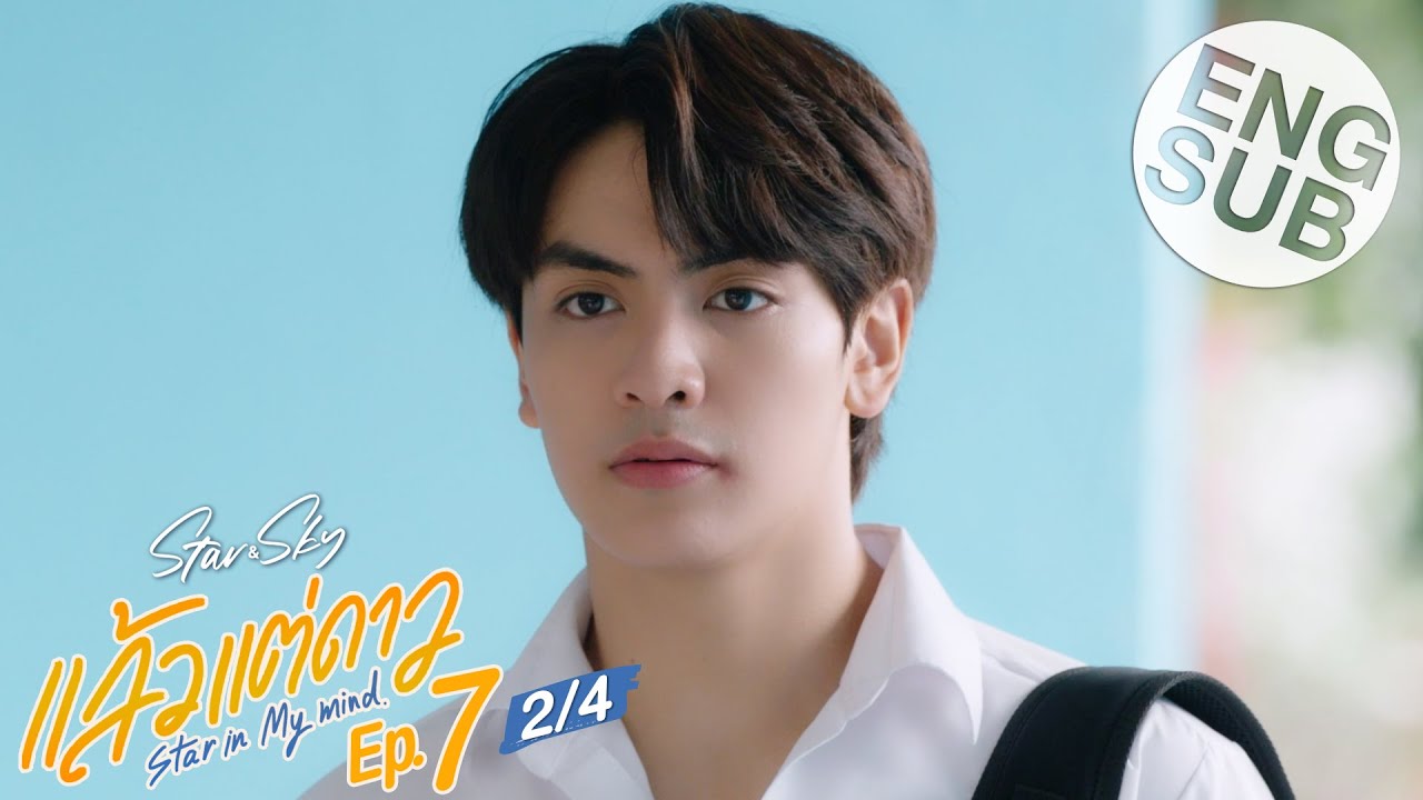 [Eng Sub] แล้วแต่ดาว | Star In My Mind | EP.7 [2/4] - YouTube