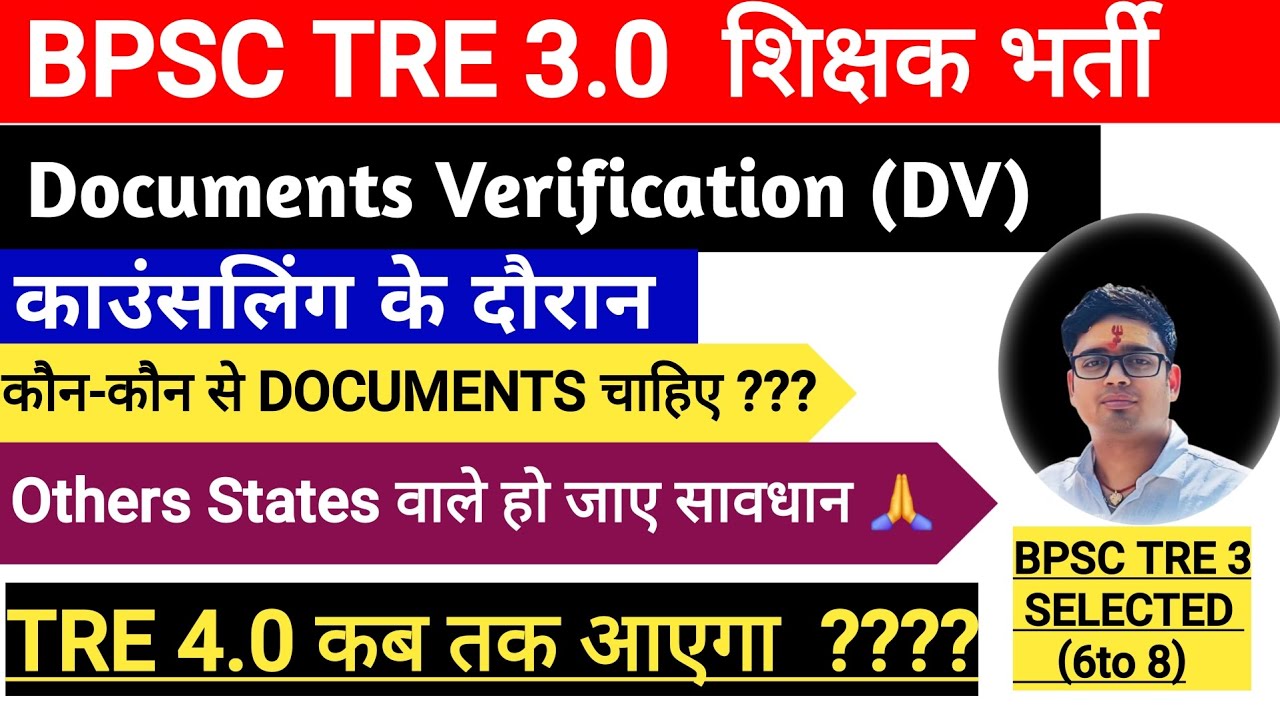 bpsc tre dv me kya document chahiye | bpsc tre 3 documents required #bpsctre4 #bpscteacher #bpsc ...