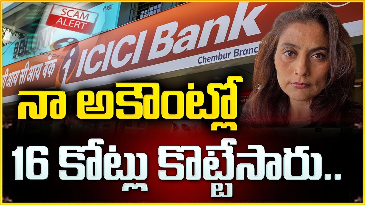 ICICI Bank Scam Exposed || ICICI Bank Manager Stole 16 Crore from NRI ...