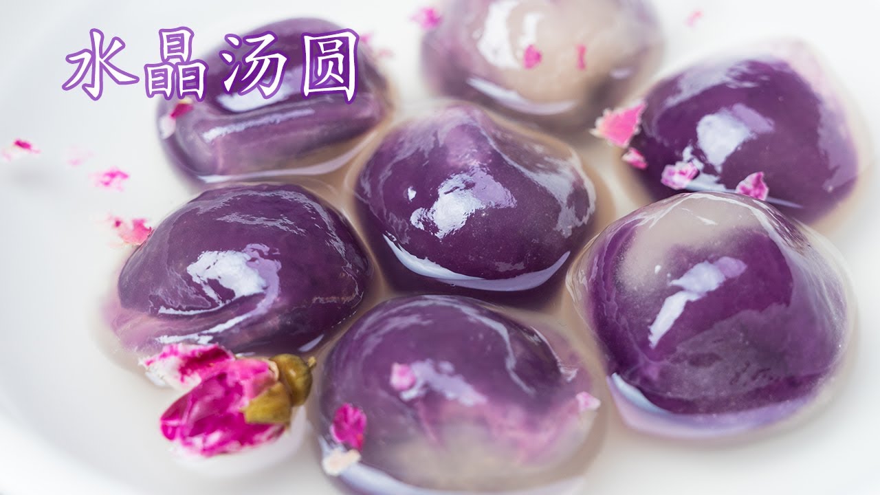 Crystal Tang Yuan, Tapioca Balls with Purple Sweet Potato Filling【4K ...