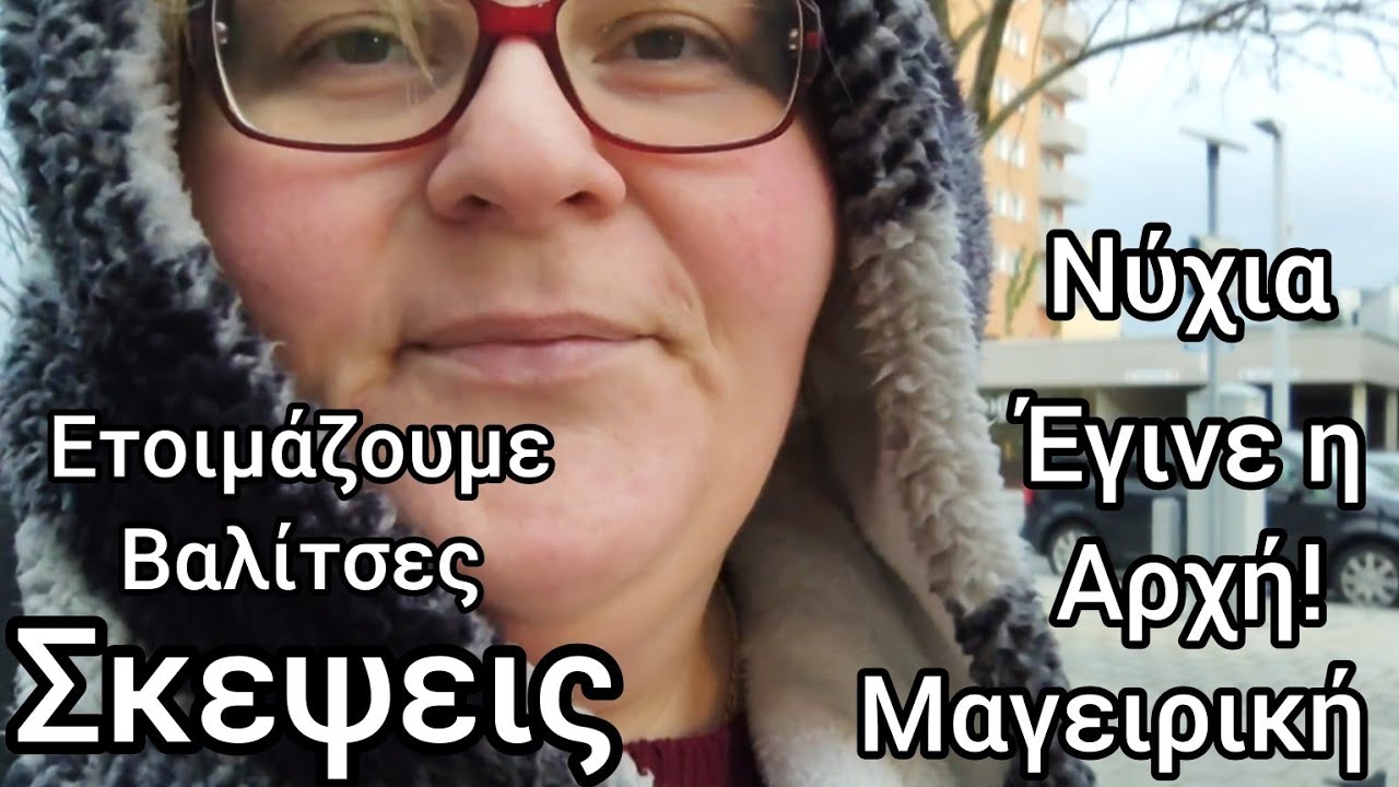 #vlogaki#κεντρο#ζηλεψα#βαλίτσες#μαγειρική#σκεψεις#immigrants in # ...