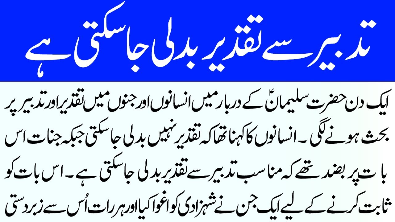 Taqdeer Aur Tadbeer || islamic Story || islamic Stories in Urdu ...