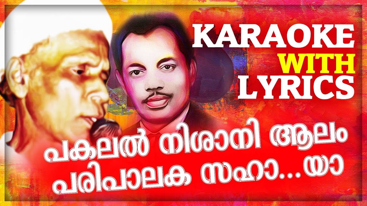 Pakalan Nishani Aalam Mappilappattu Karaoke With Lyrics | AV Muhammed ...