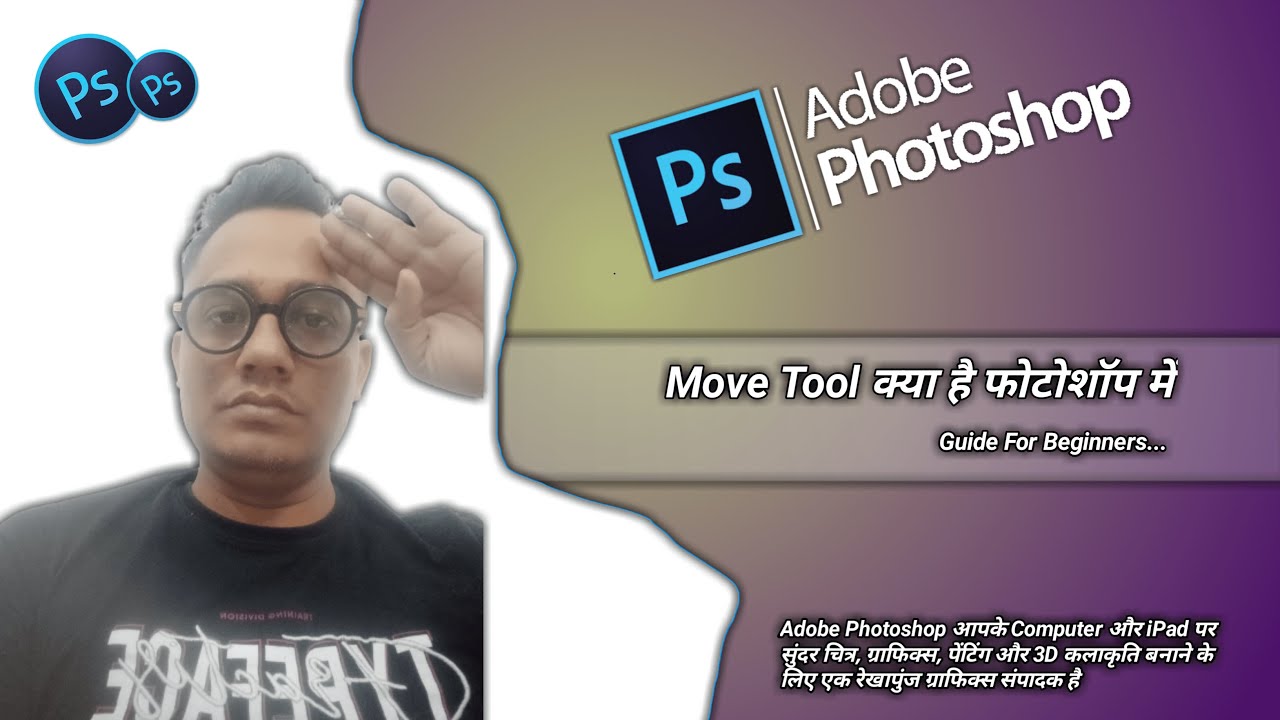 What Is Move Tool | मूव टूल क्या है - Adobe Photoshop for Beginners ...