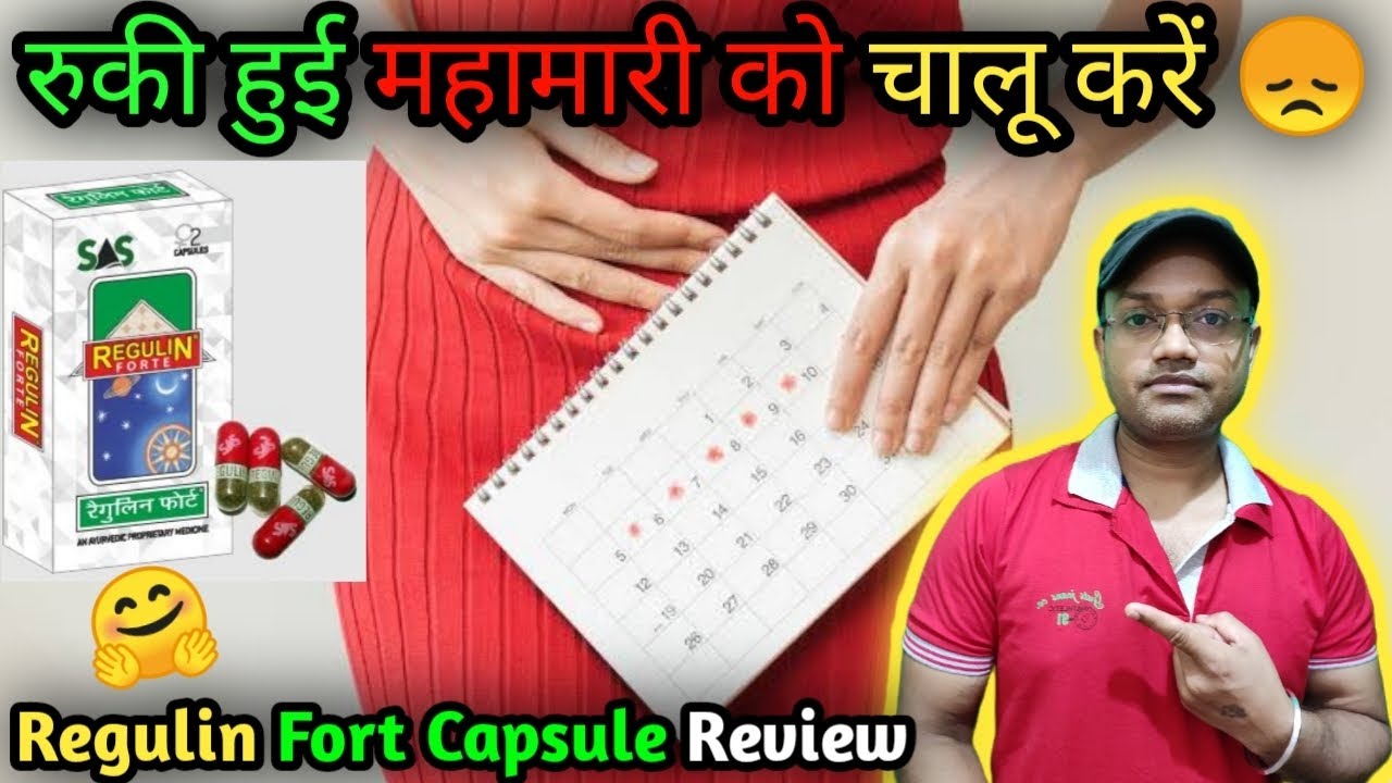 रुकी हुई महा * मारी को चालू करें | Regulin Fort Capsule Review | Uses ...