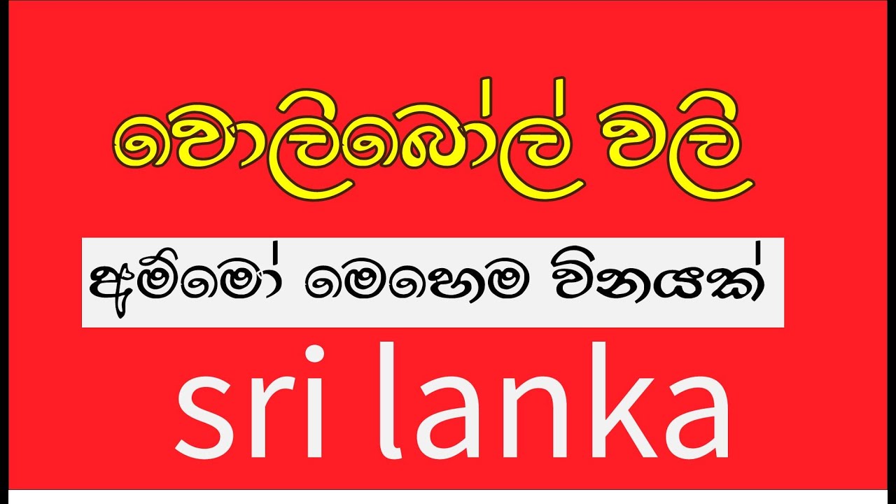 Powerful Volleyball Spikes sri lanka by Ranchamadama volleyball tropy ...