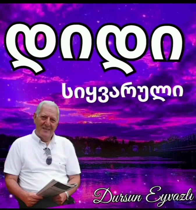 Dursun Eyvazli რაც მტრობას დაუნგრევია Youtube