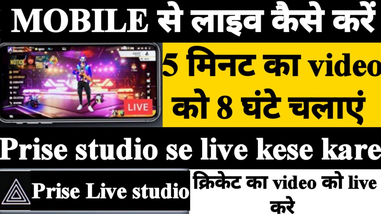 Prism मे mobile से लाइव कैसे करें, prism live studio kaise use kare ,prism live studio, - YouTube