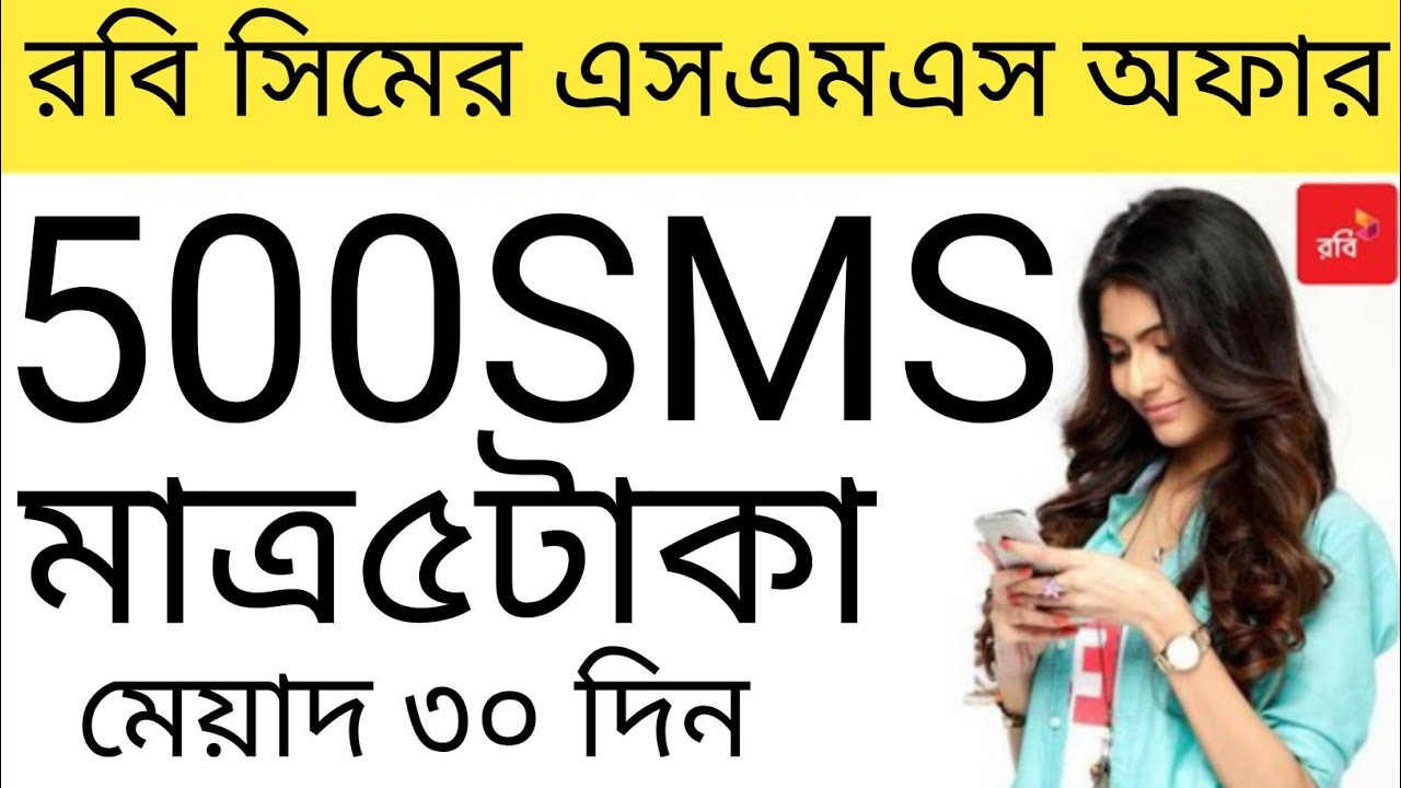 Robi sim 500 SMS 5 taka |robi sms pack |Robi sms| Robi sms package 2021 ...