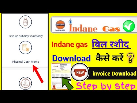 indane gas bill download kaise? इंडेन गैस बिल डाउनलोड कैसे करें, indane ...