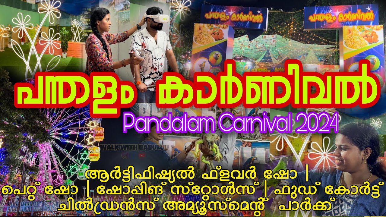 Pandalam Carnival 2024 | Onam Carnival 2024 Pandalam | Pandalam ...