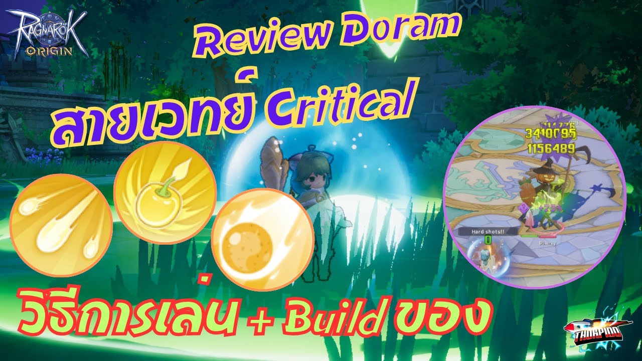 (ROO) EP 326 : Review Doram สายเวทย์ Critical วิธีการเล่น + Build ของ ...