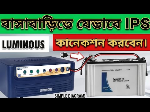 IPS Machine Setup Video || আইপিএস মেশিন কানেকশন পদ্ধতি। Luminous IPS ...